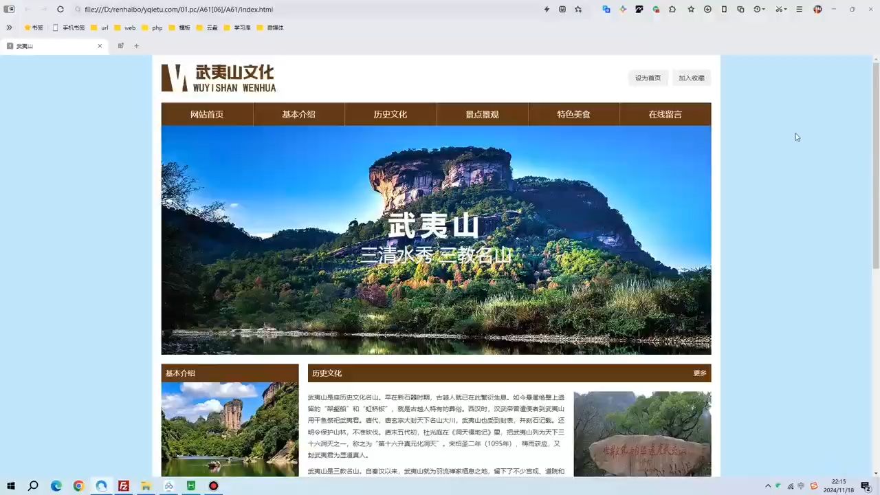 html网页武夷山文化主题网页设计hbuildex网页代码