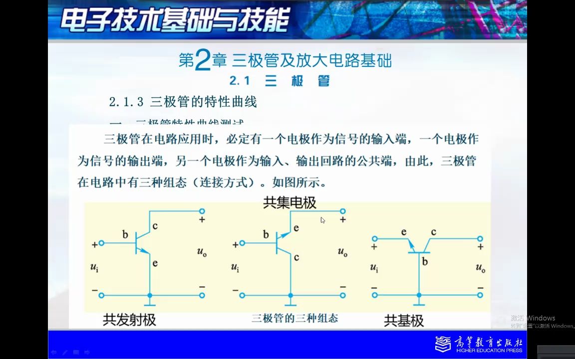 2-2三极管的输入输出特性