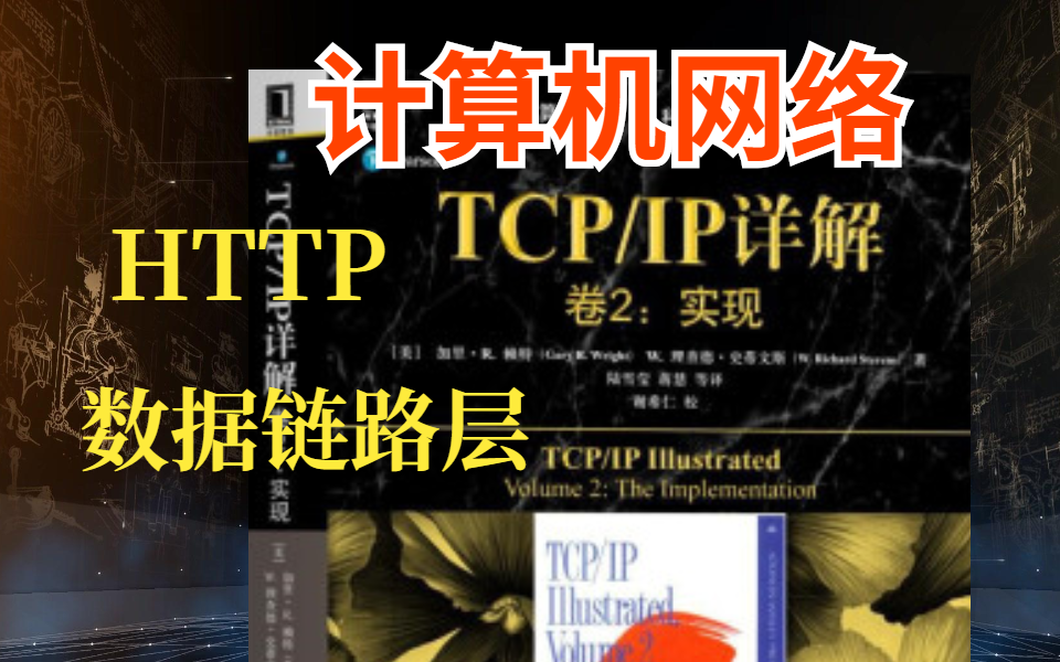 计算机网络课程,企业级讲解|通俗易懂