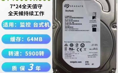 海康大华Seagate/希捷4T监控硬盘ST4000VX000录像机专用硬盘4t