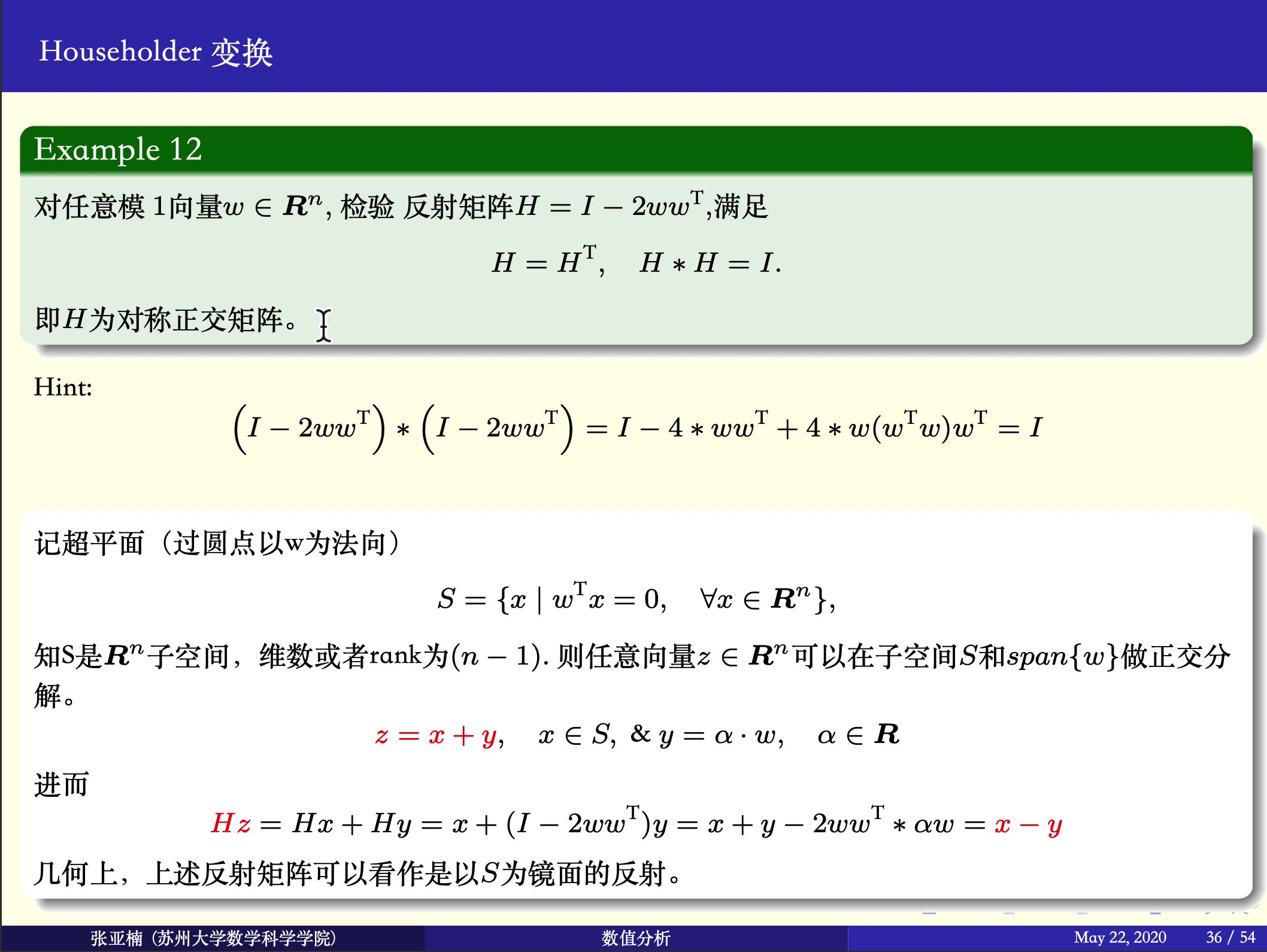 数值分析8(基于Householder变换的QR分解和QR算法)苏州大学