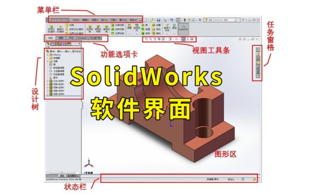 SolidWorks软件界面介绍(附安装文档及安装包)