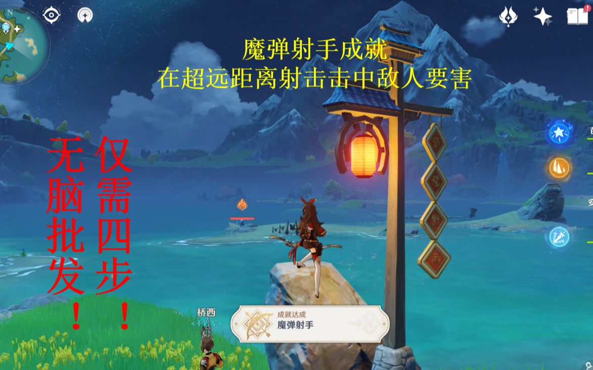 ...弹射手成就无脑批发,无需摸索,一箭出分(在超远距离射击击中敌人要害)
