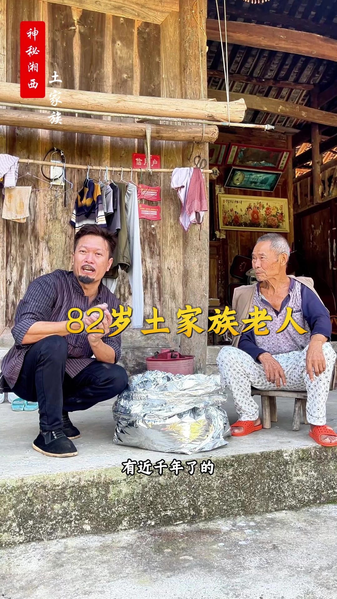 82岁土家族老人,一直喝的茶叶 #莓茶 #莓茶老易 #莓茶的功效与作用 #...