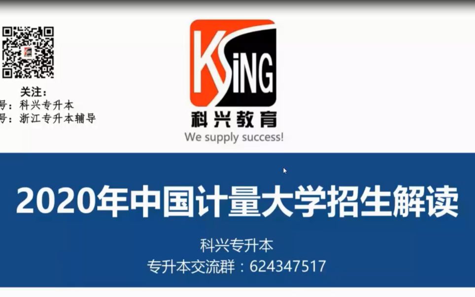 中国计量大学招生解读