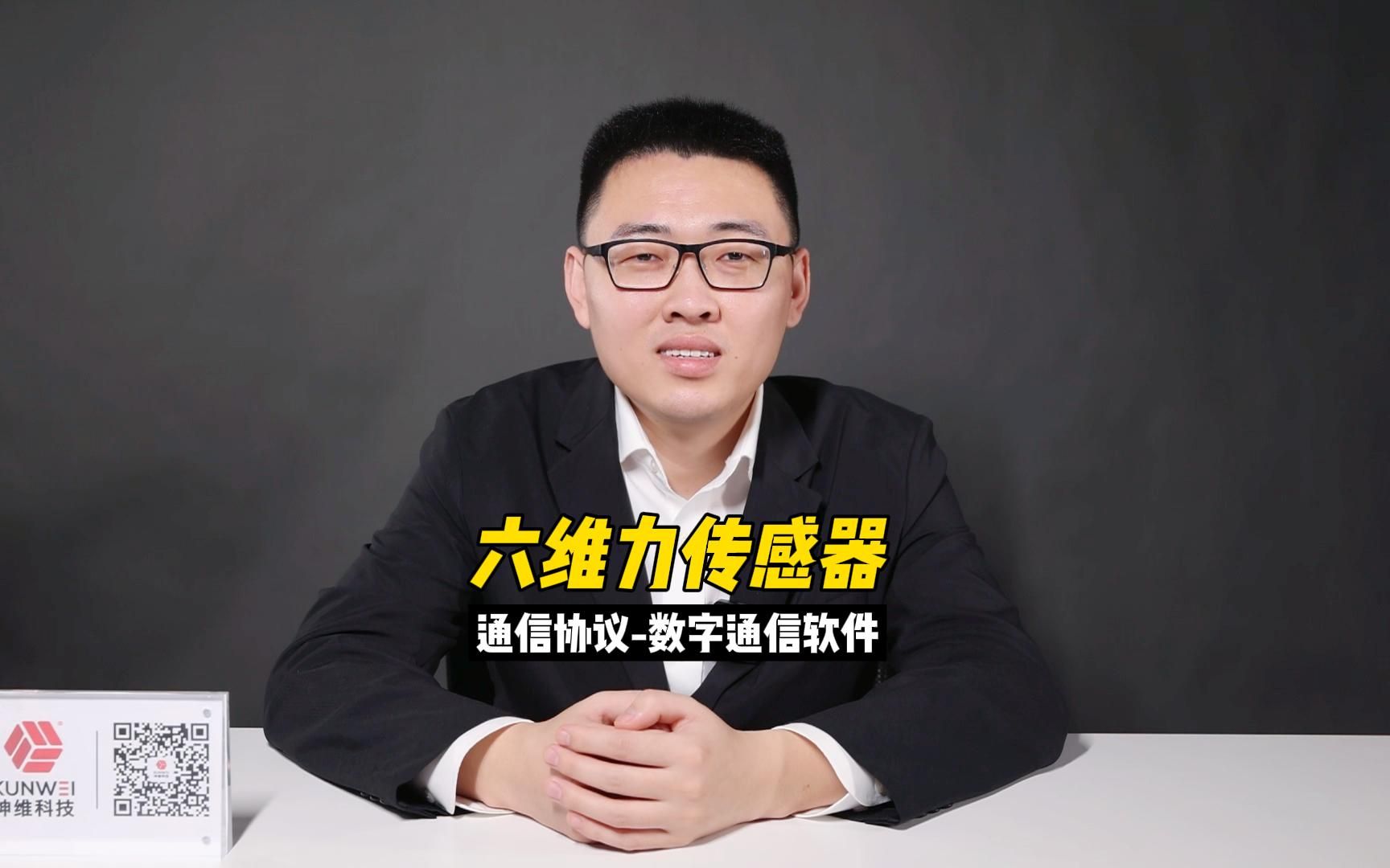 EP07:六维力传感器通信协议(数字通信软件)