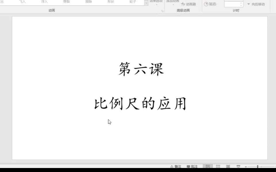 爱教地理的九月出品-#高中地理系列#第六课-比例尺的应用