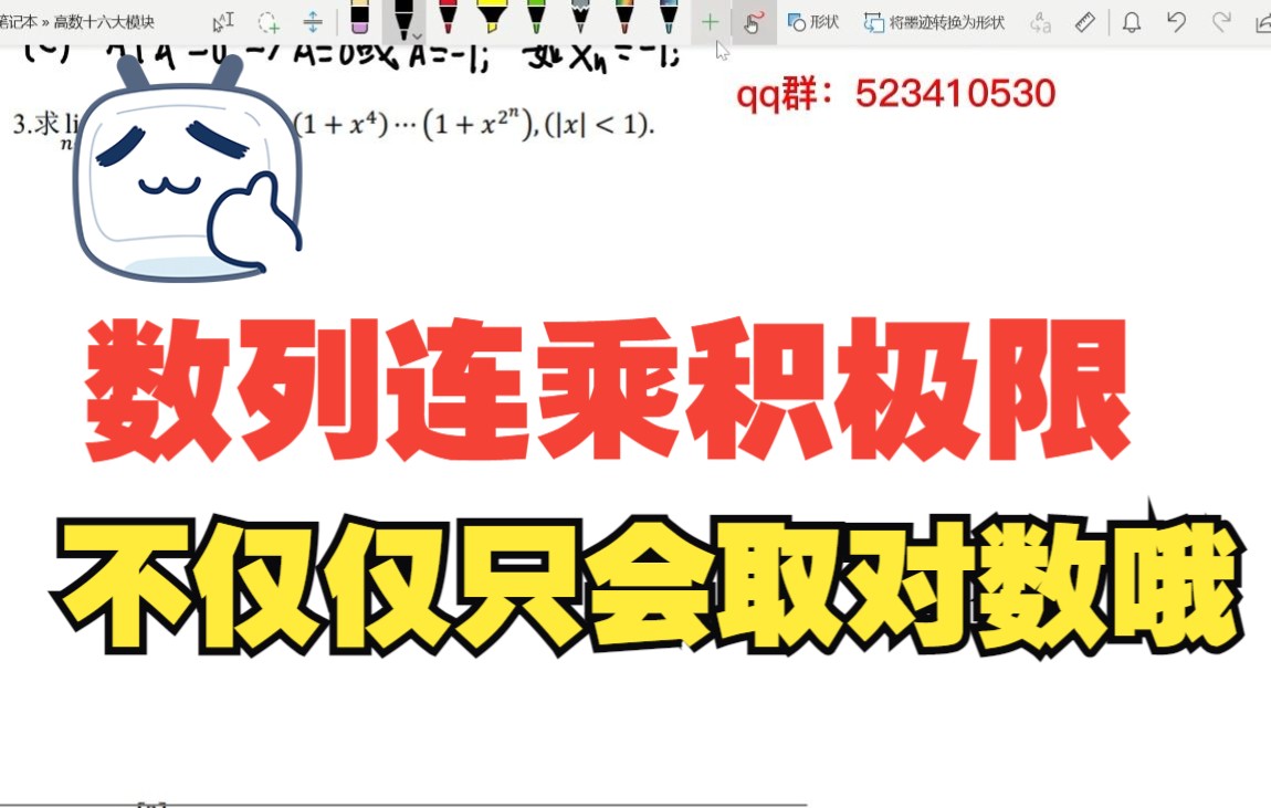 数列连乘积的极限 | 别只会取对数哦!