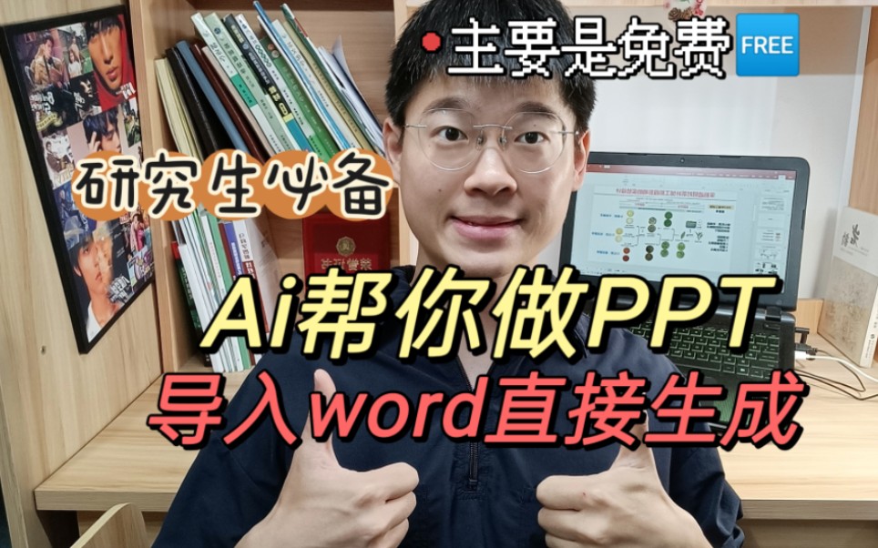 一个月要会汇报10次PPT,5次组会,有人帮我做吗?真累了!