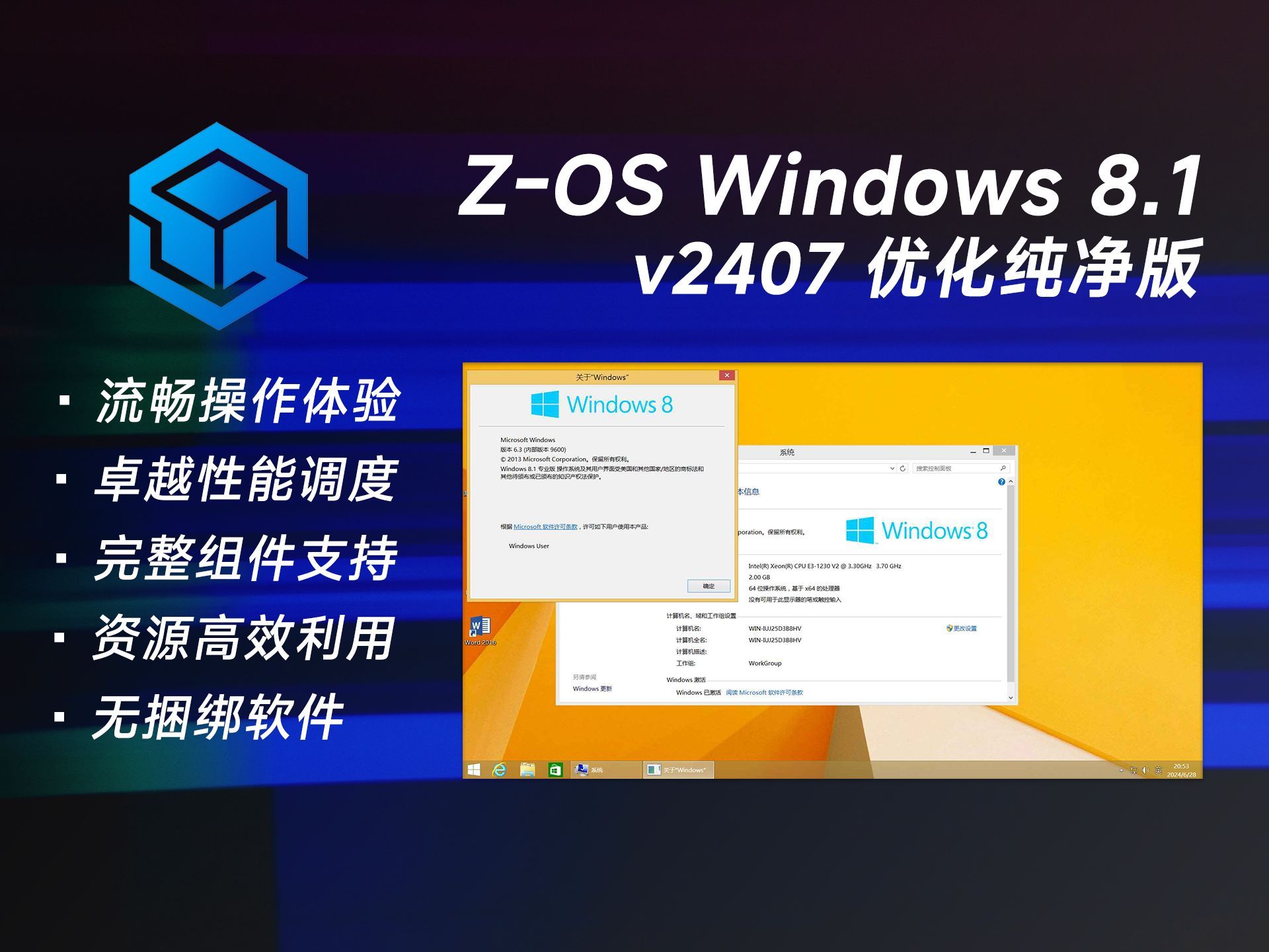【Z-OS】简约而不简单者,也是优化“最好”的系统:Windows 8.1
