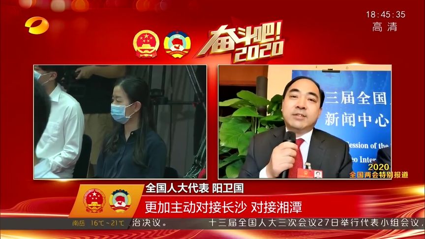 十三届全国人大三次会议湖南代表团举行第三场网络视频采访