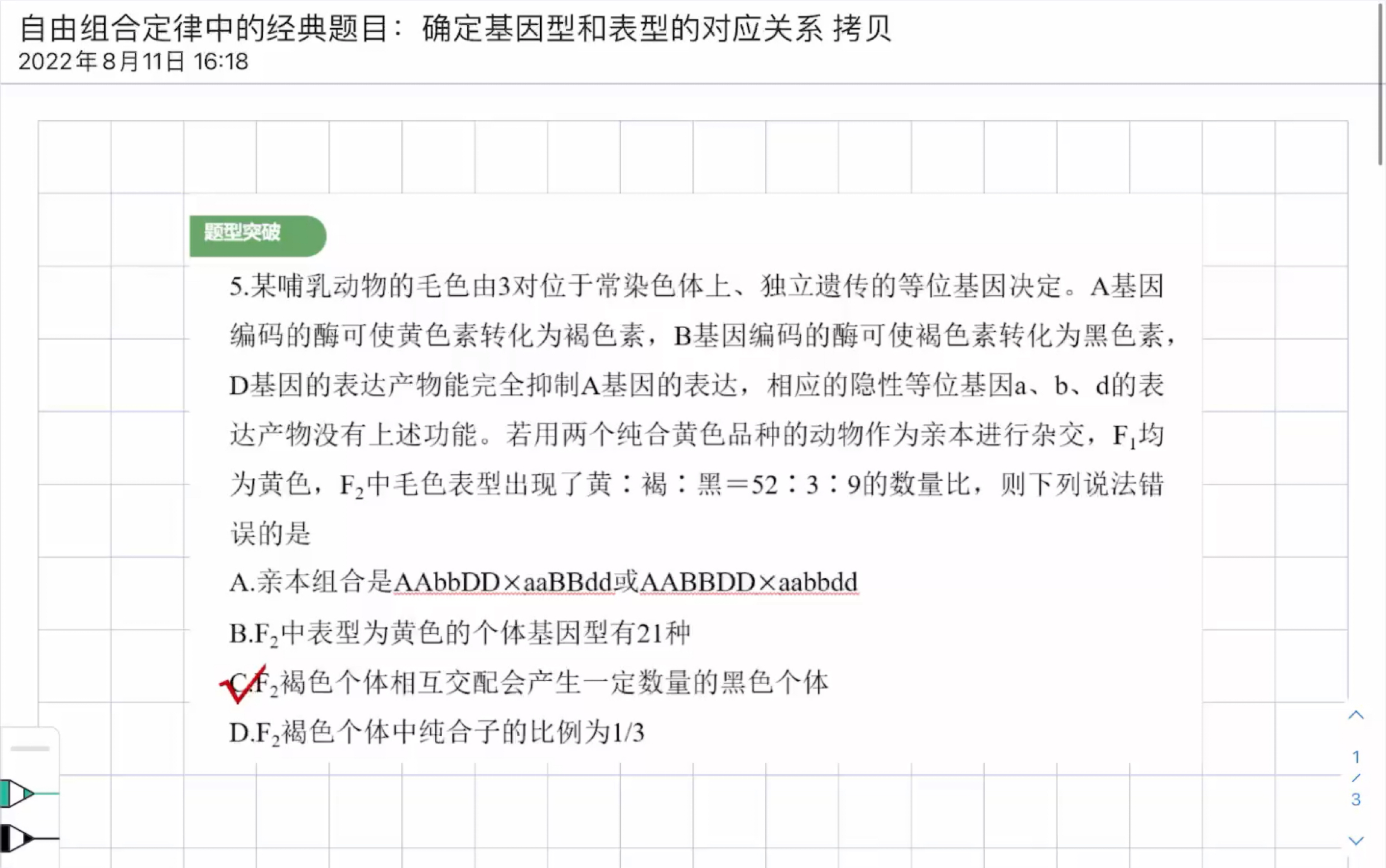 高中生物一轮复习:自由组合定律中的经典题目:确定基因型和表型的...
