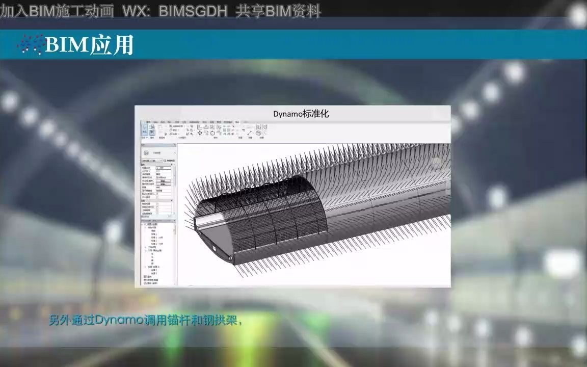 BIM技术在隧道项目的应用