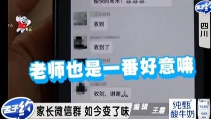 家长微信群变“炫耀群”、“投票群”?群聊变了味,家长压力大!