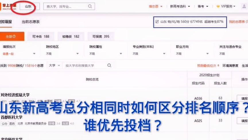 山东新高考总分相同时,如何区分排名顺序?谁优先投档