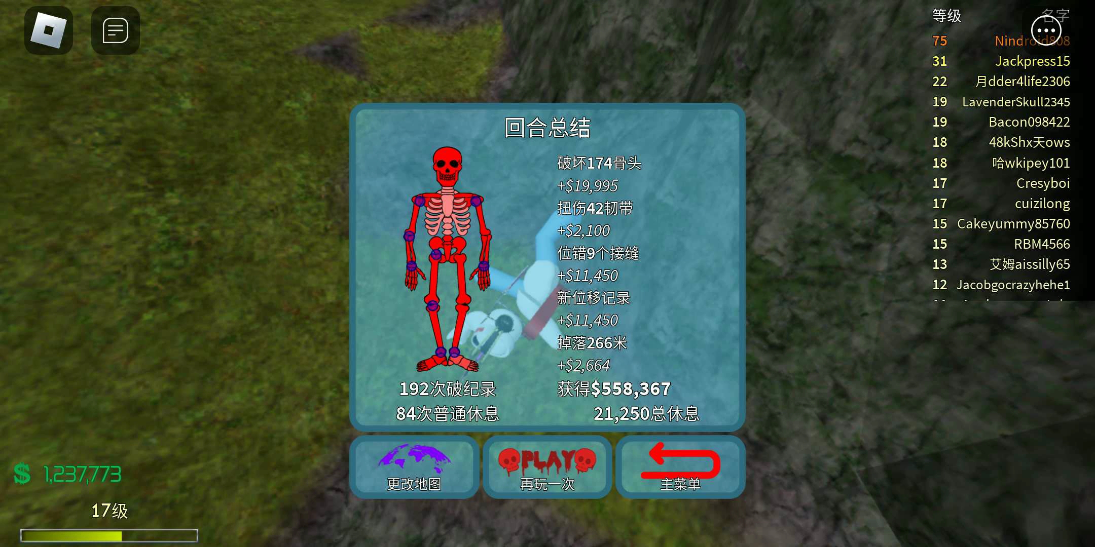 骨折坠落模拟器