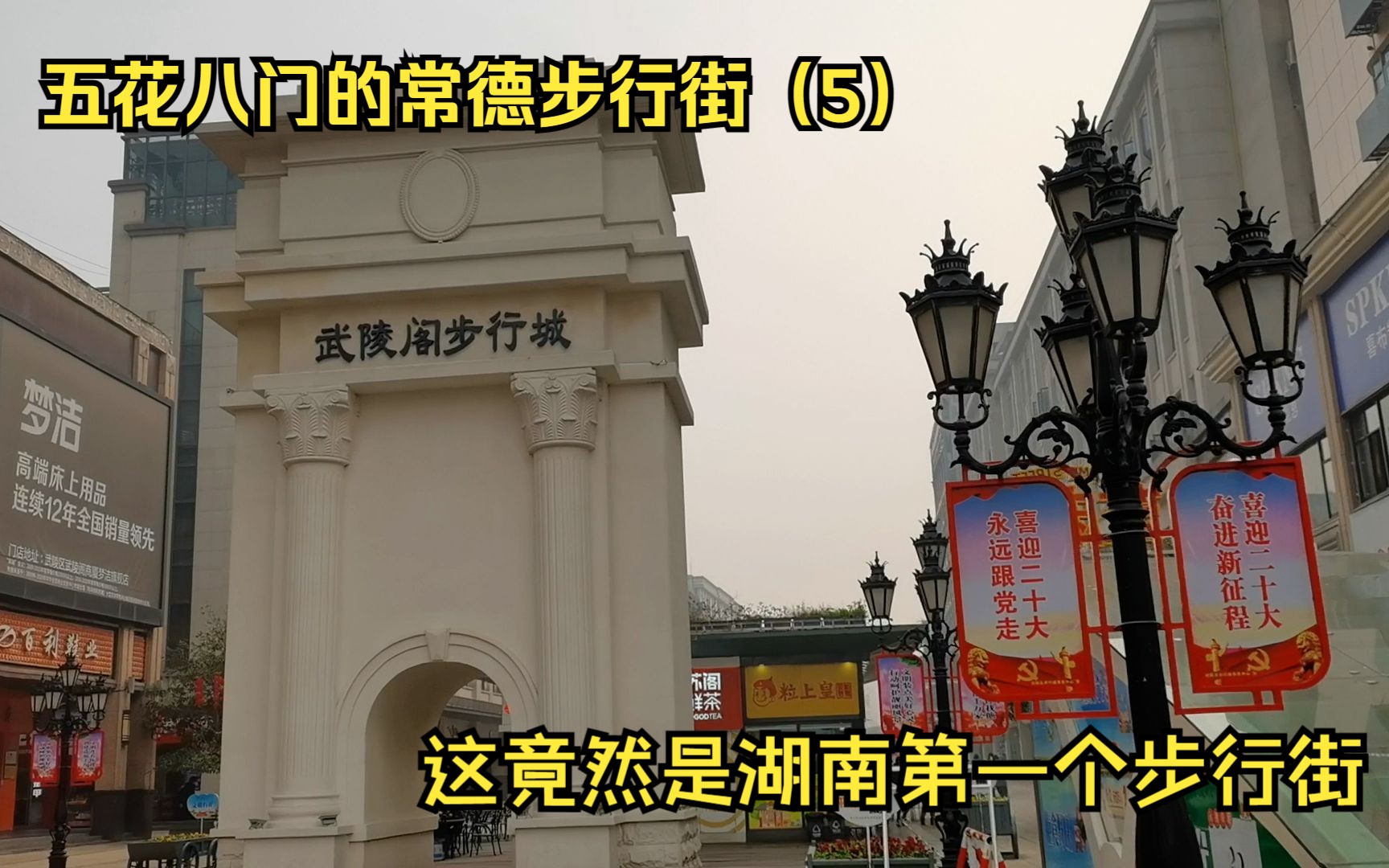 五花八门的常德商业街(5)这竟然是湖南第一个步行街