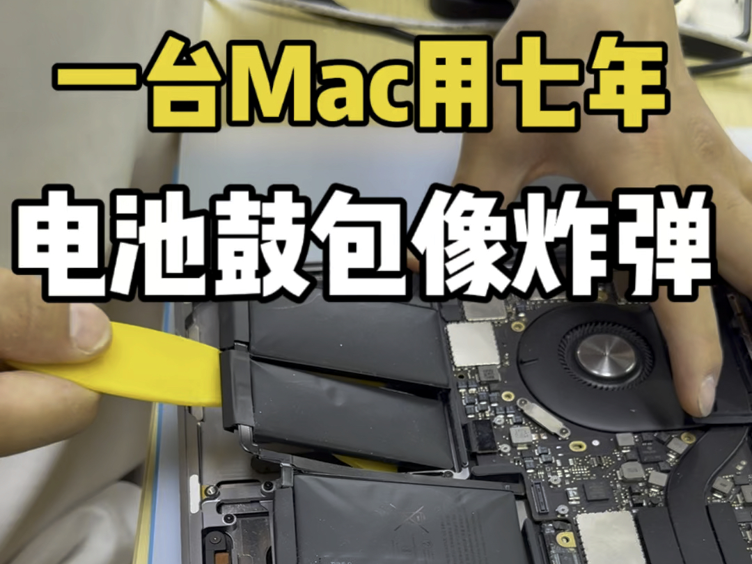 ...电脑用7年,电池鼓包像炸弹,但是电池循环次数才122次,这是什么情况?