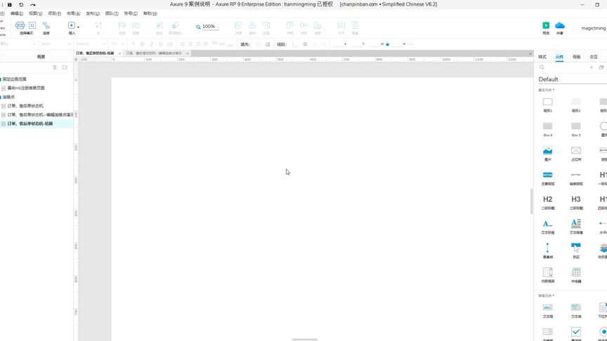 Axure 编辑连接点 拓展应用1