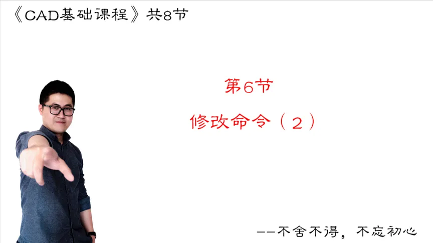 CAD的修改命令(2)