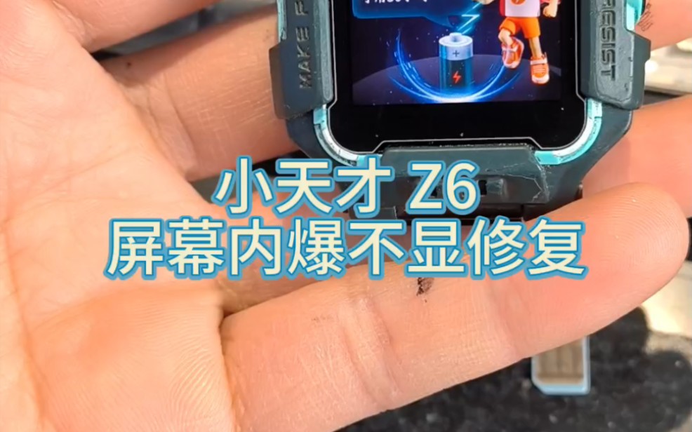小天才电话手表确实不错!小天才Z6 儿童电话手表磕碰后屏幕内爆不显,...
