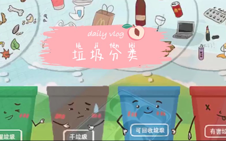 发布volg教你厨余垃圾是什么 以后分类就来看看吧