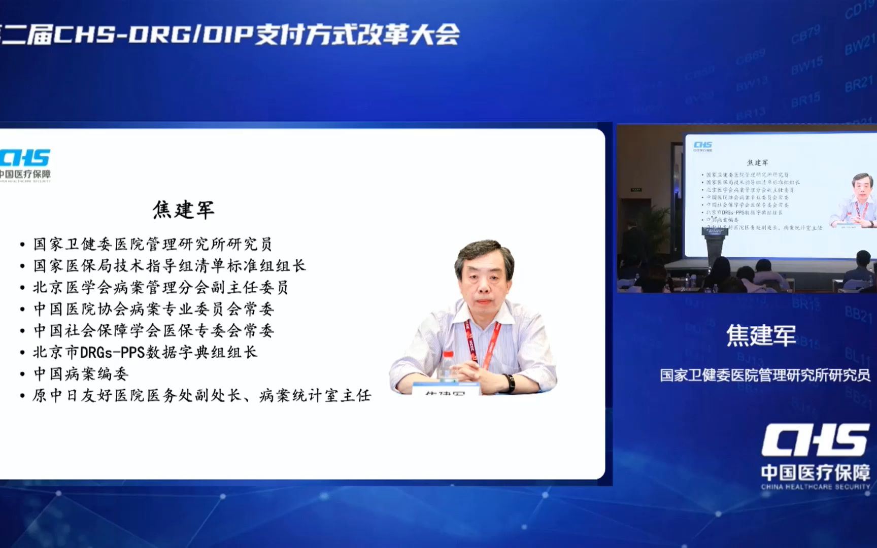 规范医保结算清单填报 焦建军 2023.11.25DIP