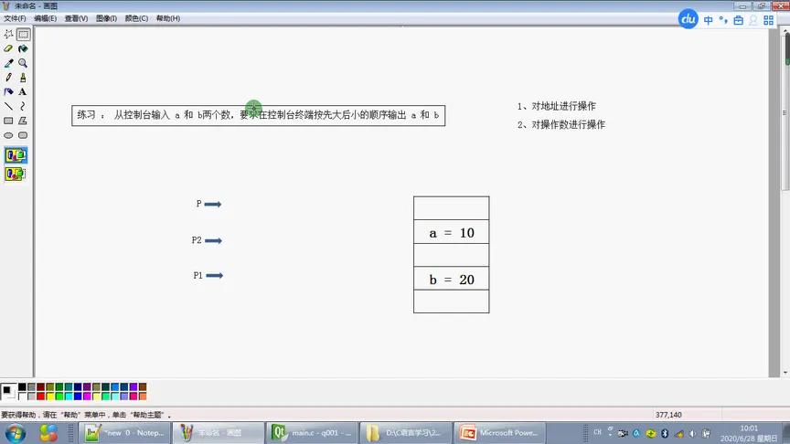 (一)C语言快速入门-61:C语言指针:练习比较2个数大小