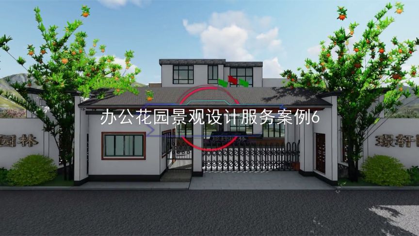 办公园林景观设计服务案例6,璟轩园林原创设计。