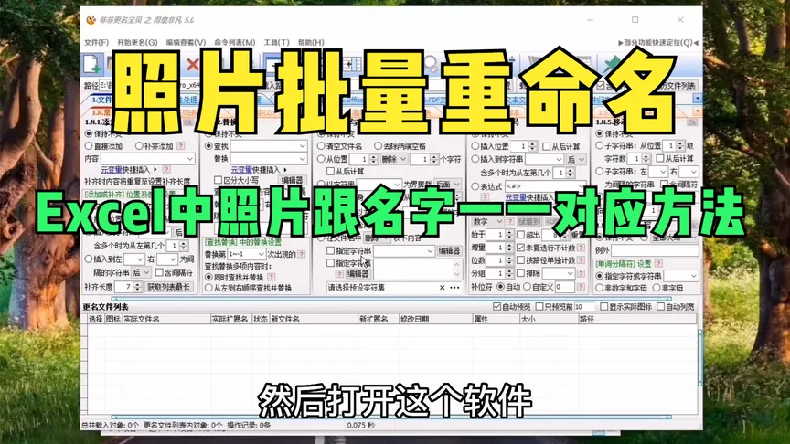 照片批量重命名方法,Excel中照片和名字一 一对应的方法