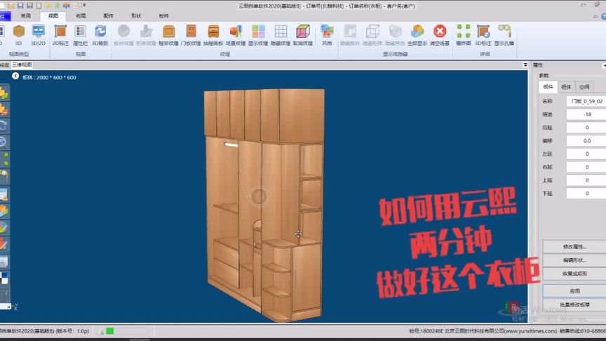 如何用云熙软件两三分钟就画好一个衣柜+吊柜#全屋定制 #云熙软件