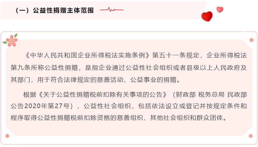 【每日学习点财税】公益性捐赠所得税扣除政策与税务处理