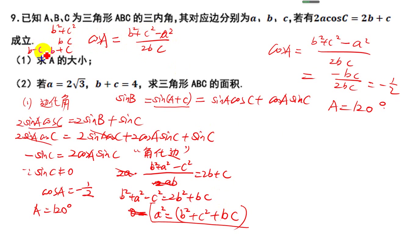 正余弦定理应用举例练案05-第9题