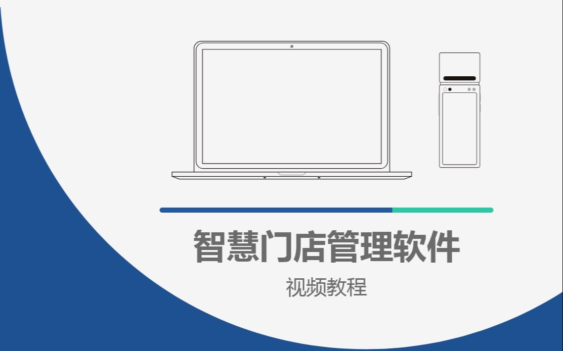 智慧门店管理软件-后台系统-调拨功能