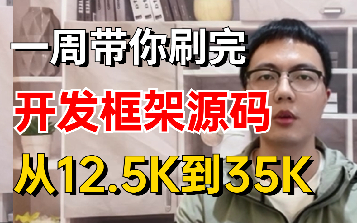 【冒死上传】那些年面试官最喜欢问的开发框架源码,高质量夺命连环...