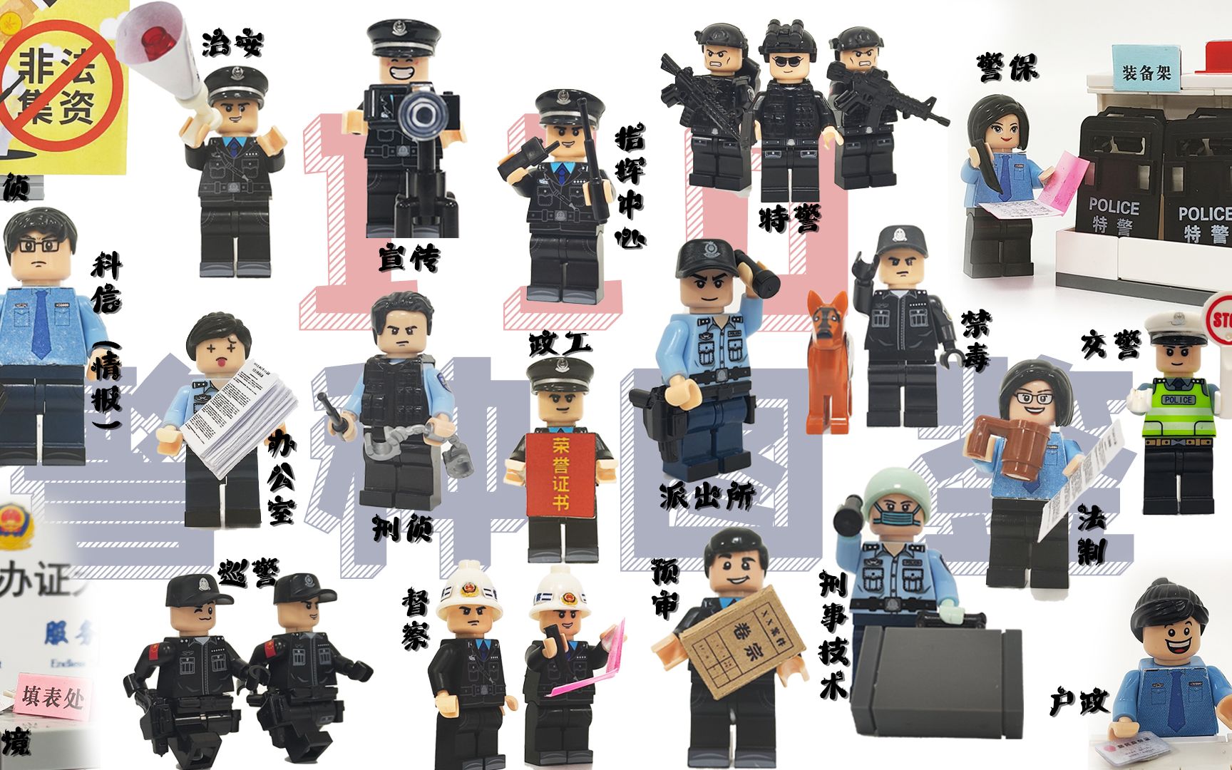 特辑!广西警方的定格动画