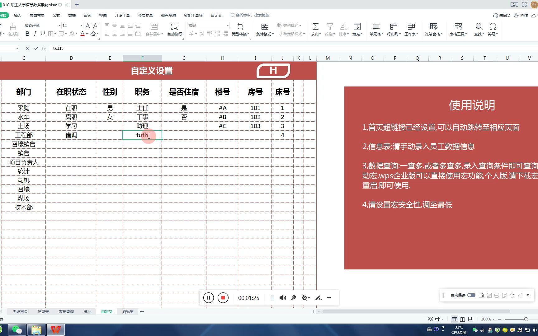 单位职工信息管理系统,自定义方式添加下拉列表,小知识点也重要