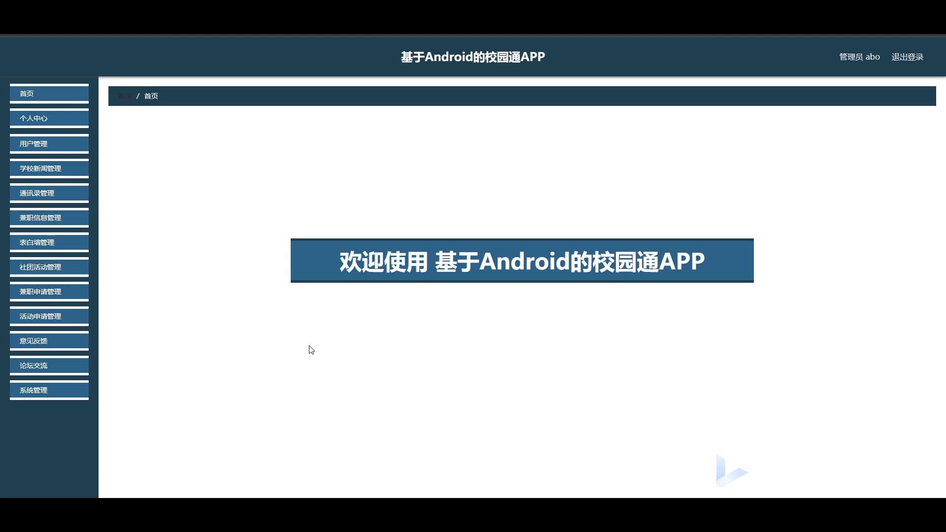 025ssm基于Android视频播放器APP演示录像2022_t2b79
