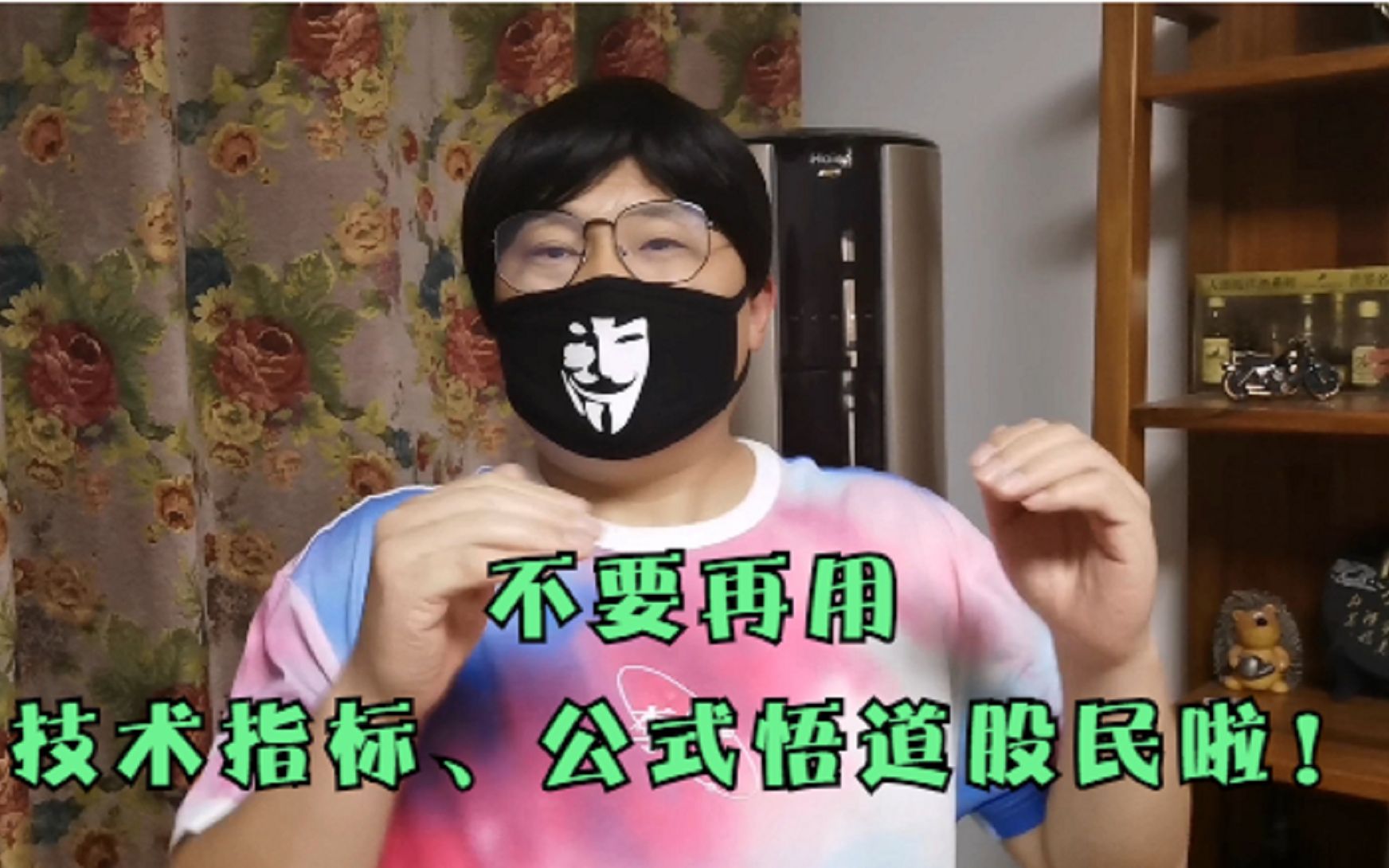 不要再用技术指标、公式误导股民了!