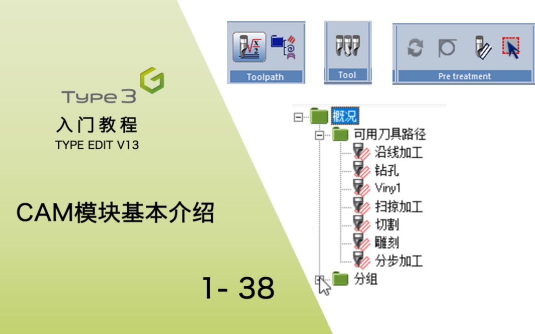 TYPE3_TYPEEDITV13_入门教程-CAM模块基本介绍