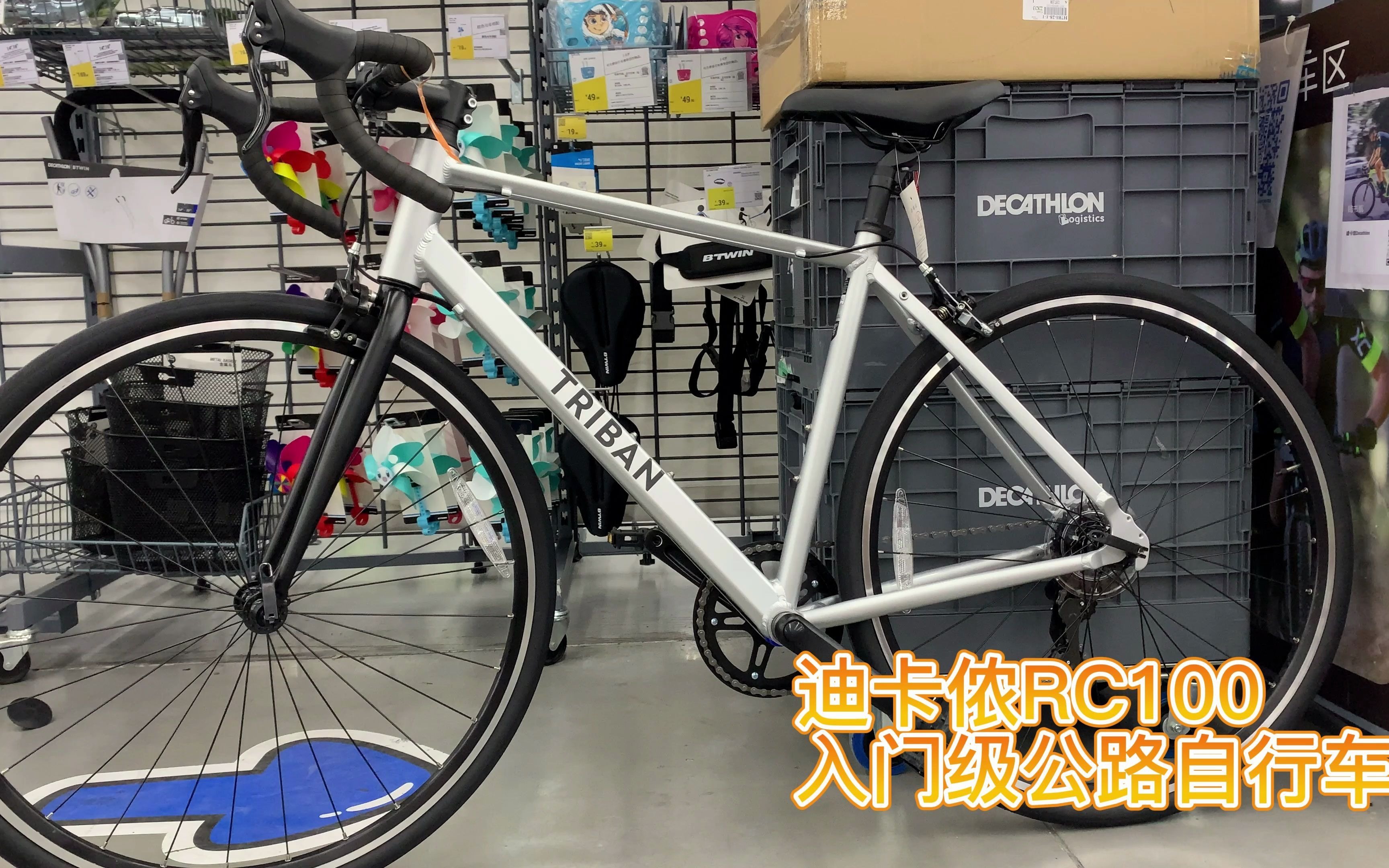 迪卡侬|入门级公路自行车|RC100|指导价1599.9 RMB