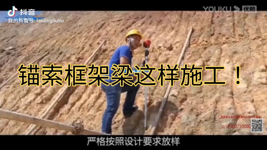 锚索框架梁这样施工！