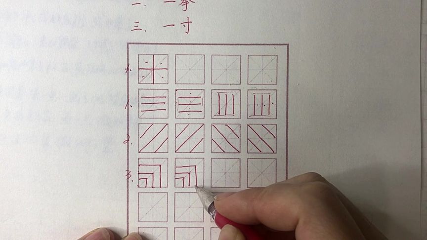 适用于幼小学生、初学入门的硬笔书法教学视频,第一期