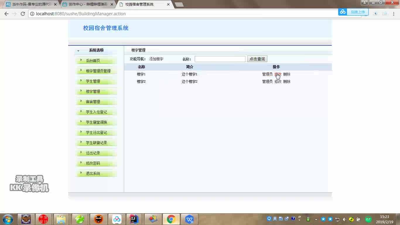 java+jsp+mysql高校宿舍管理系统