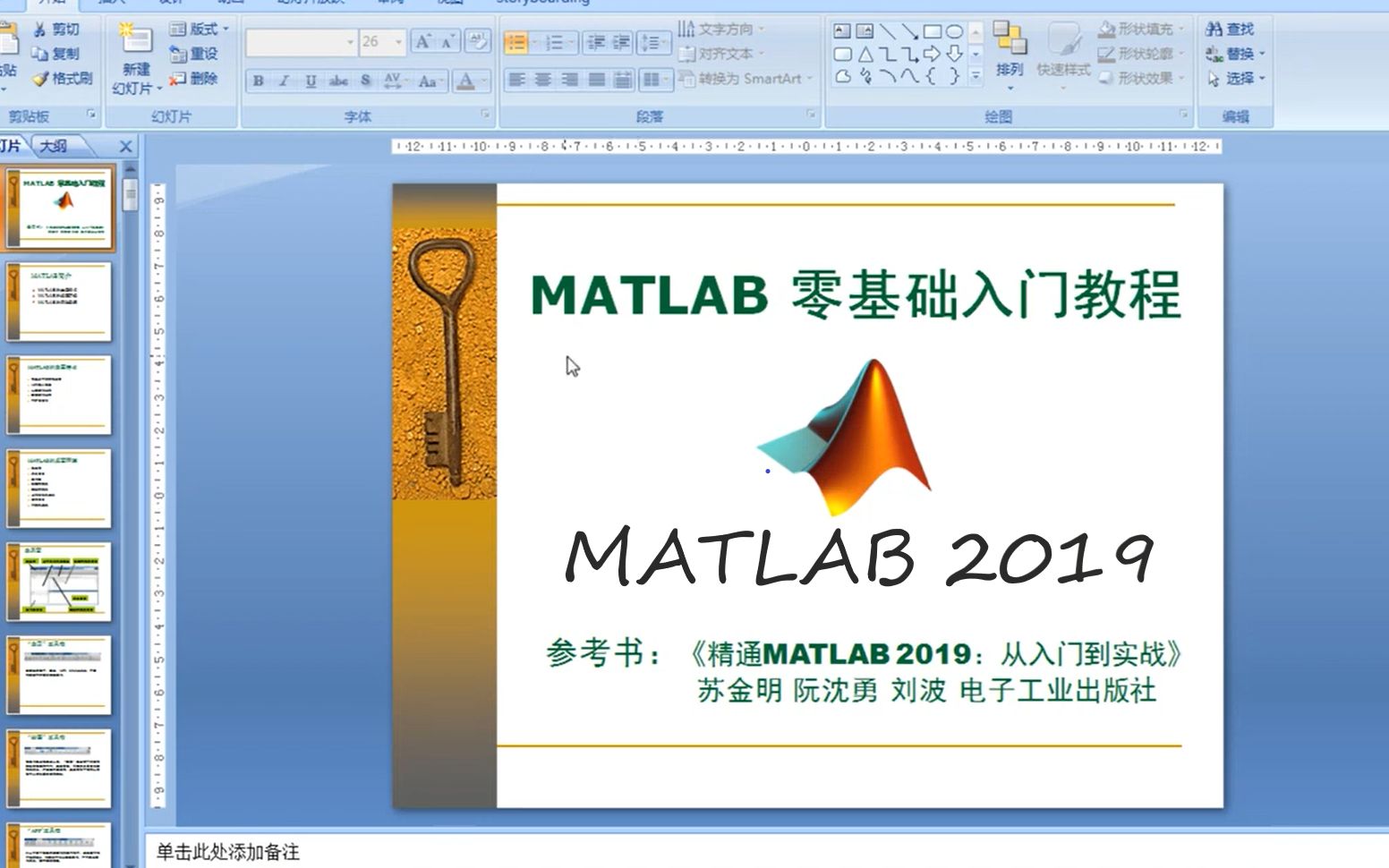 《精通MATLAB2019:从入门到实战》视频 PPT R2019a MATLAB零...