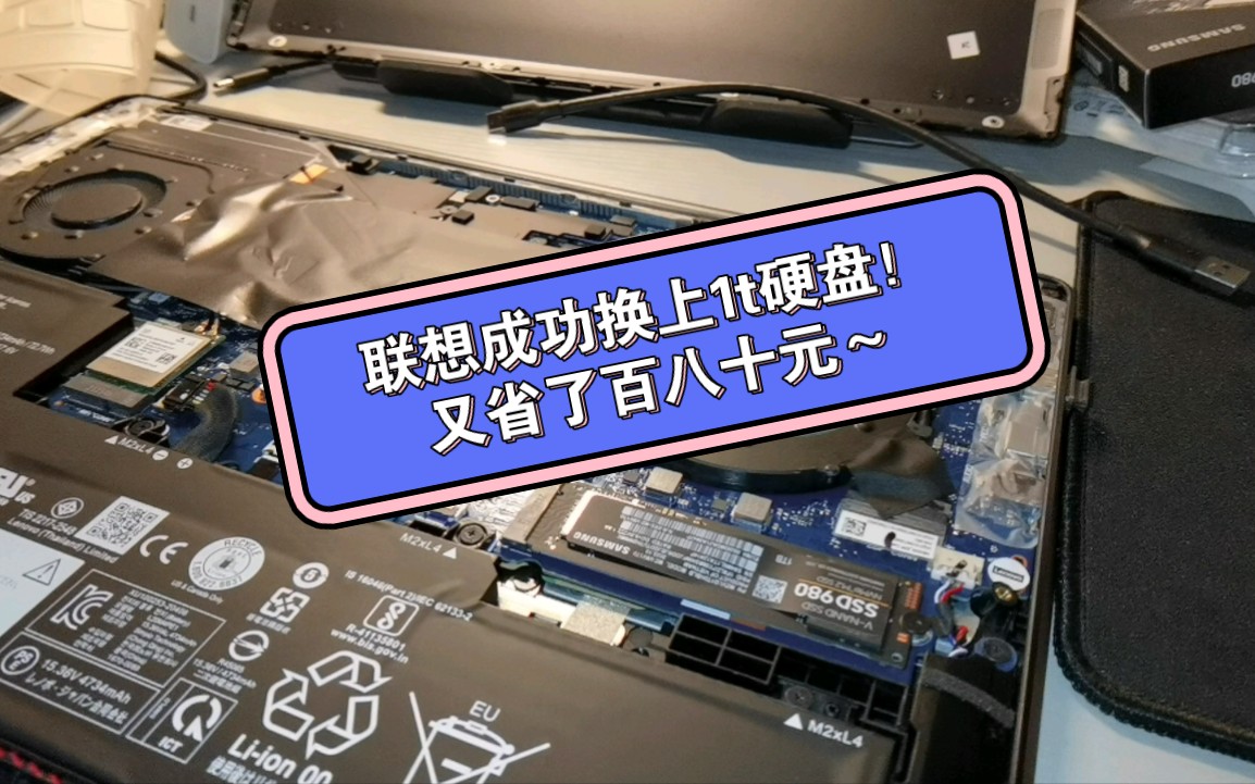 ...耗时半小时,联想小新Pro 16更换1 TB硬盘迁移系统顺利成功!(没有重装)