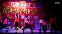 10级毕业舞蹈青春纪念册