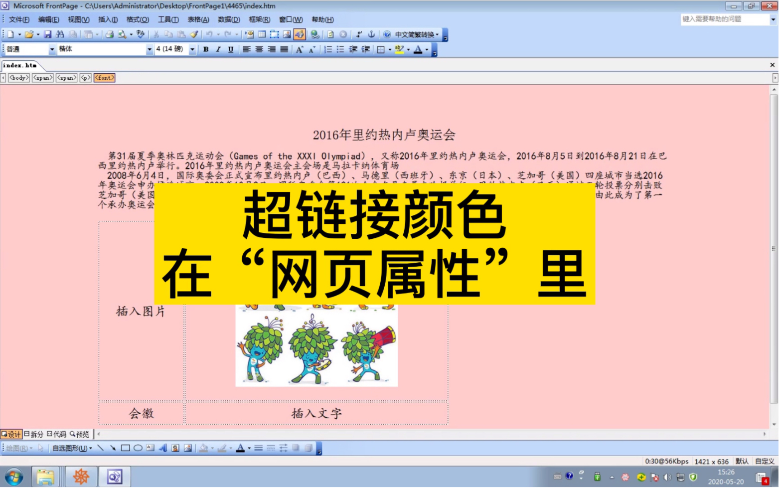 Frontpage操作题讲解