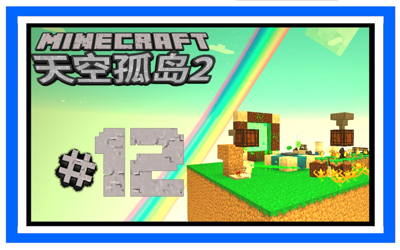 ...交易——精灵传送门开启!【我的世界】天空孤岛2模组整合包生存#12