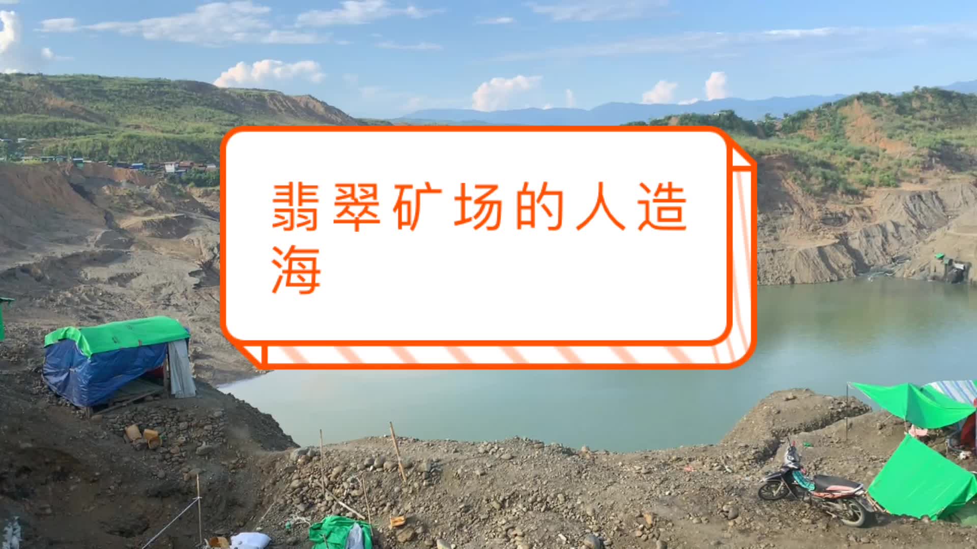 #vlog# 小雷带你看缅甸翡翠开采过程#我的vlog#